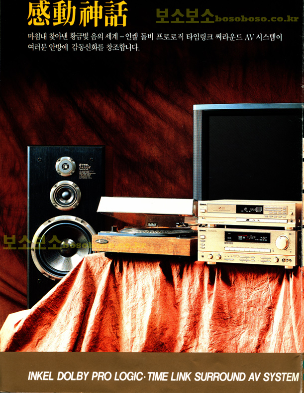 Inkel 인켈 SAV8500G - 카탈로그 - 보소보소