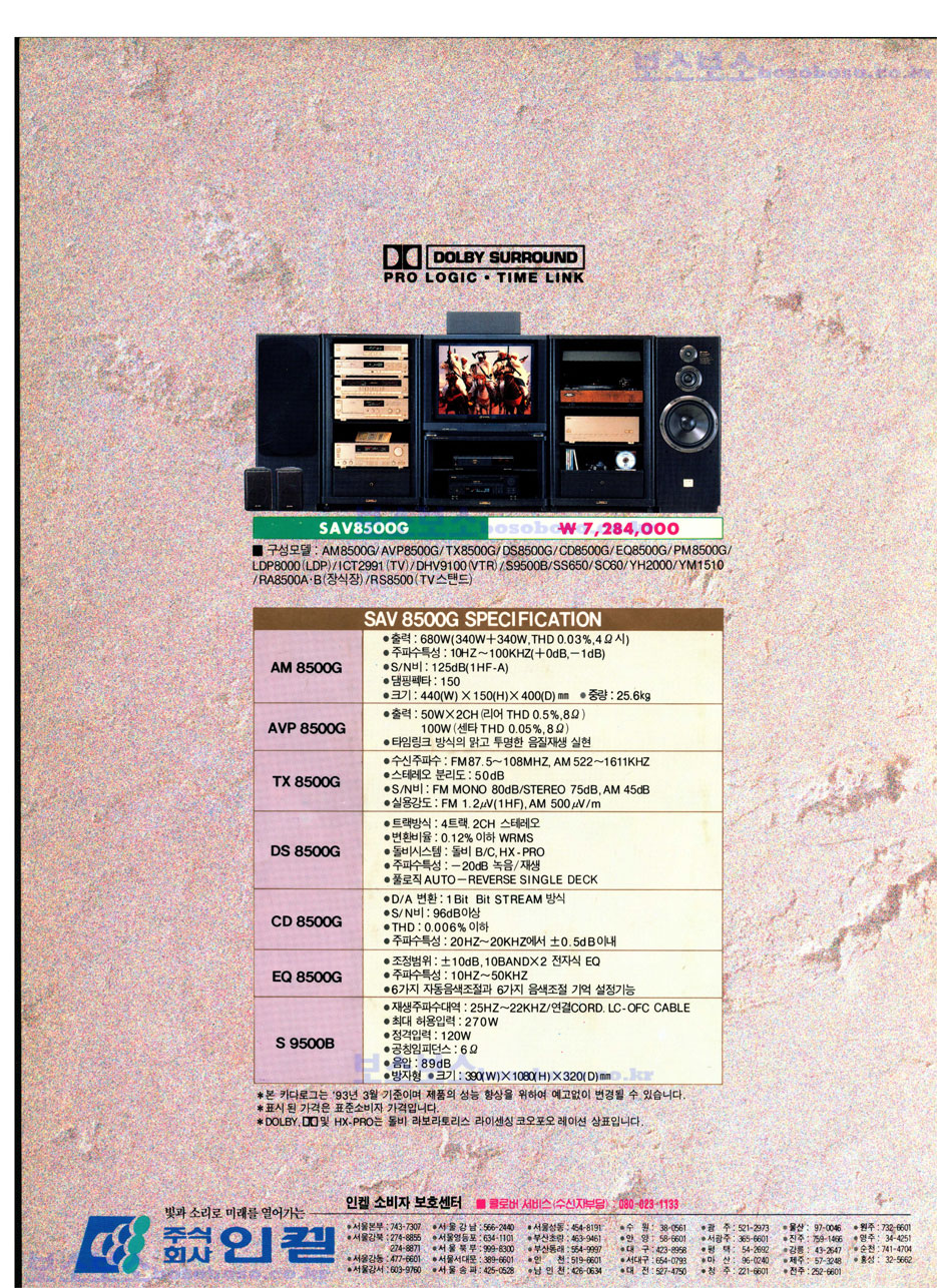 Inkel 인켈 SAV8500G 세트 - 카탈로그 - 보소보소