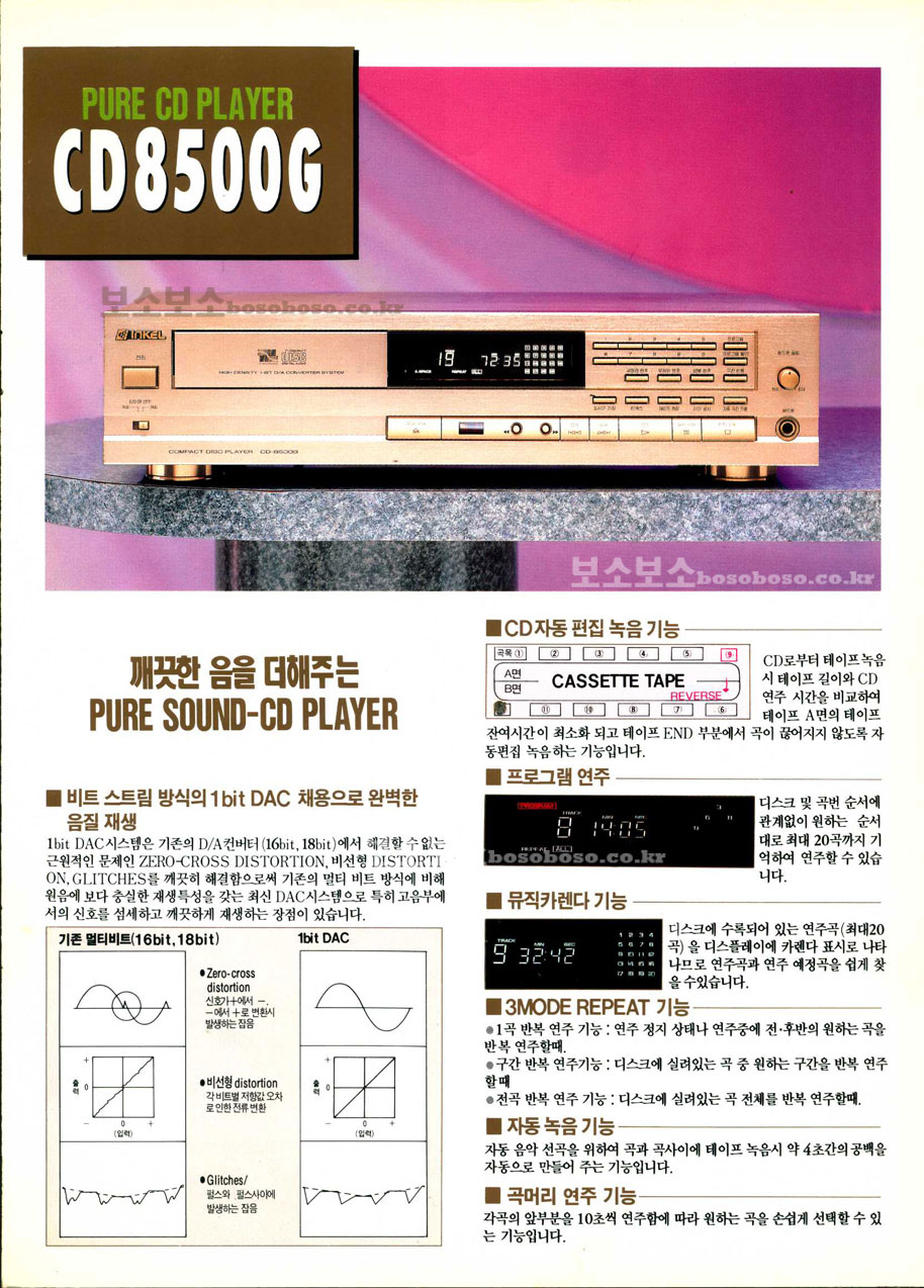 Inkel 인켈 CD8500G CDP - 카탈로그 - 보소보소