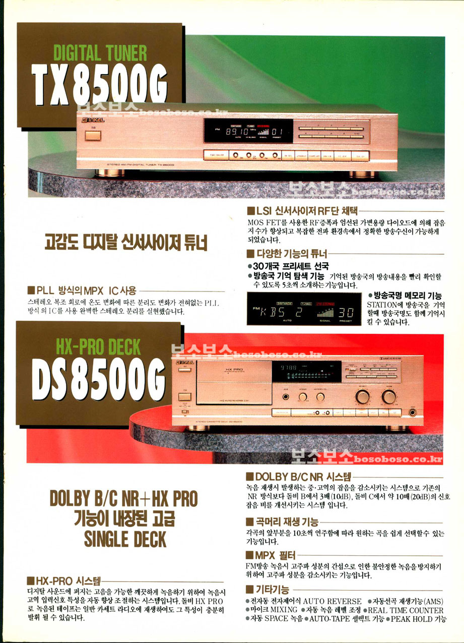 Inkel 인켈 TX8500G 튜너 - 카탈로그 - 보소보소