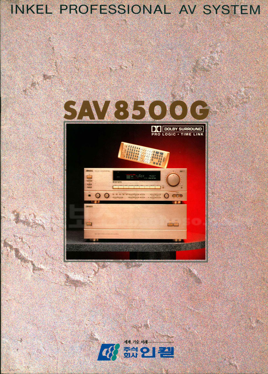 Inkel 인켈 SAV8500G 앰프 - 카탈로그 - 보소보소