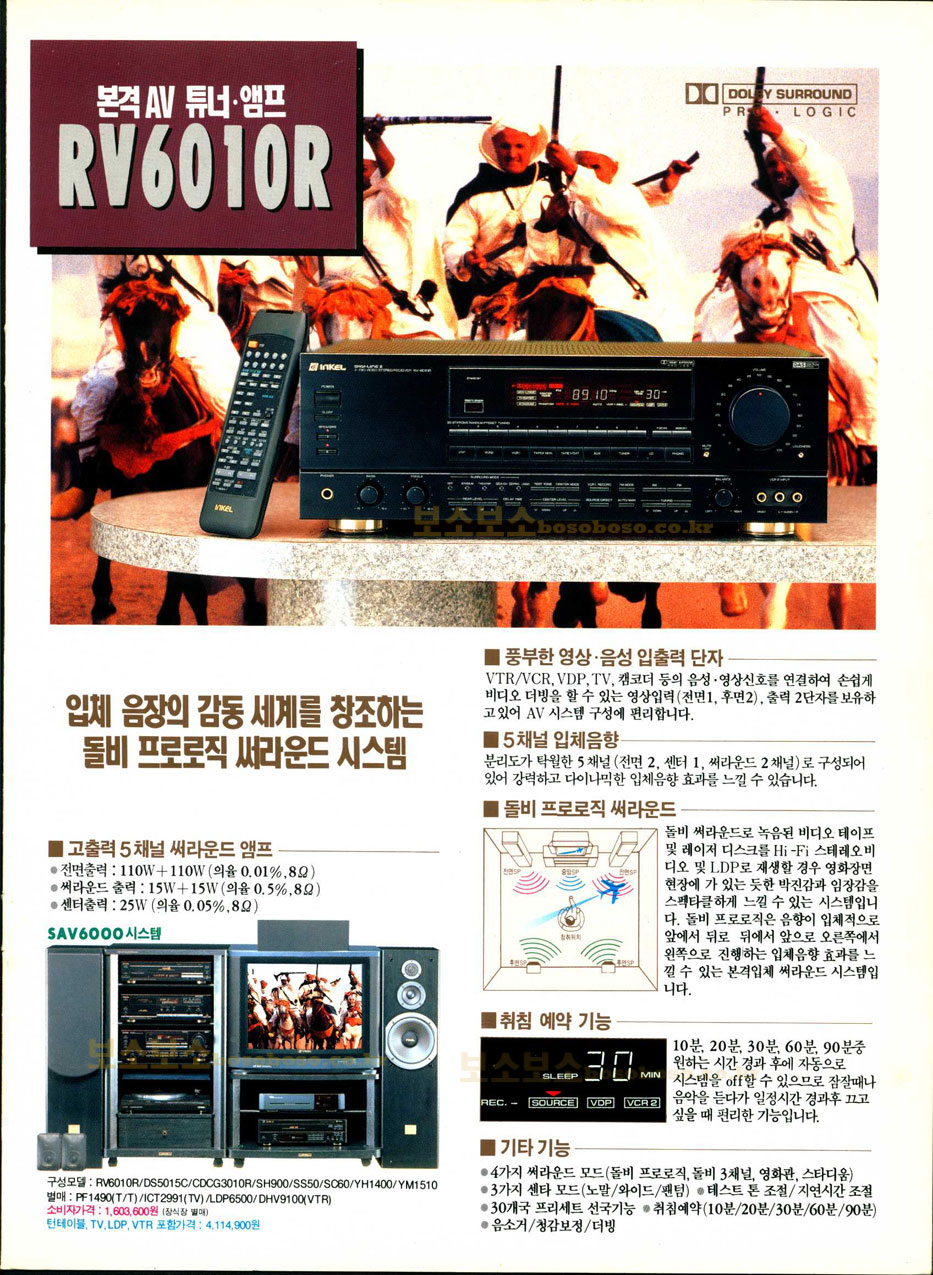 Inkel 인켈 RV6010R AV튜너앰프 - 카탈로그 - 보소보소