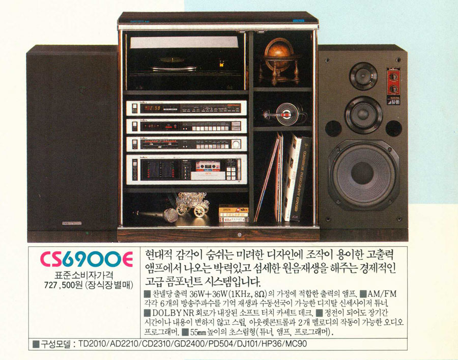 인켈 CS-6900E 하이파이세트. AD2210 인티앰프,TD2010, DJ101, PD504 - 카탈로그 - 보소보소