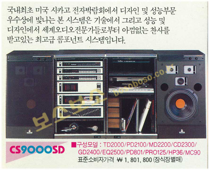 Inkel MD2200 CS9000SD - 카탈로그 - 보소보소