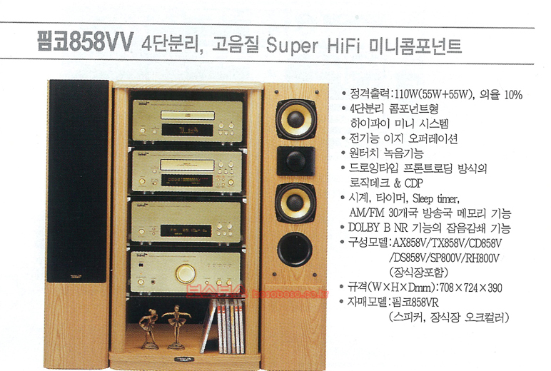 인켈 핌코 Inkel Pimco858VV AX858V / TX858V / CD858V / DS858V / SP800V / RH800V - 카탈로그 - 보소보소