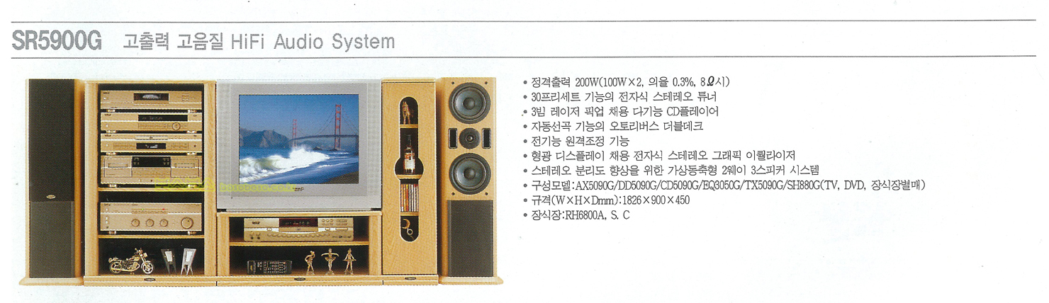 Inkel 인켈 SR9500G - AX5090G / DD5090G / CD5090G / EQ3050G / TX5090G / SH880G - 카탈로그 - 보소보소