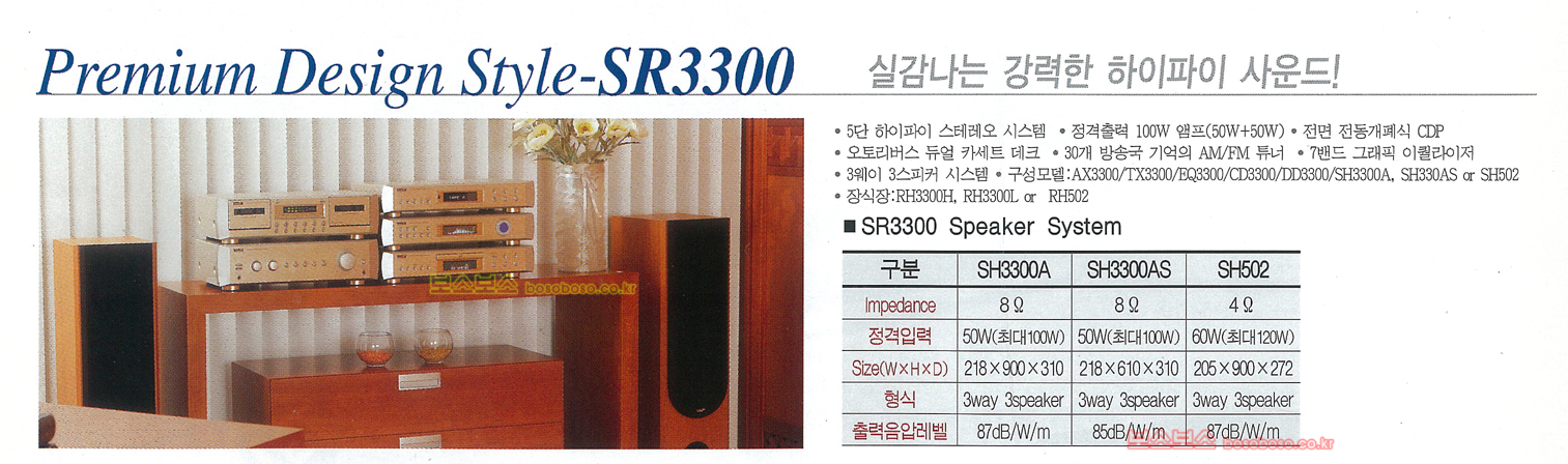 Inkel 인켈 SR3300 - AX3300 / TX3300 /EQ3300 /CD3300 / DD3300 / SH3300A, SH330AS or SH502, 스펙 ...