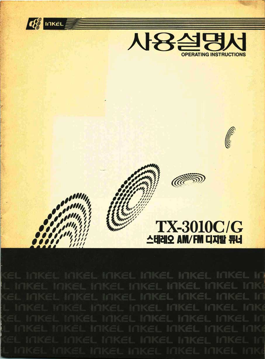 인켈 튜너 tx-3010c - 인켈사용설명서 - 보소보소