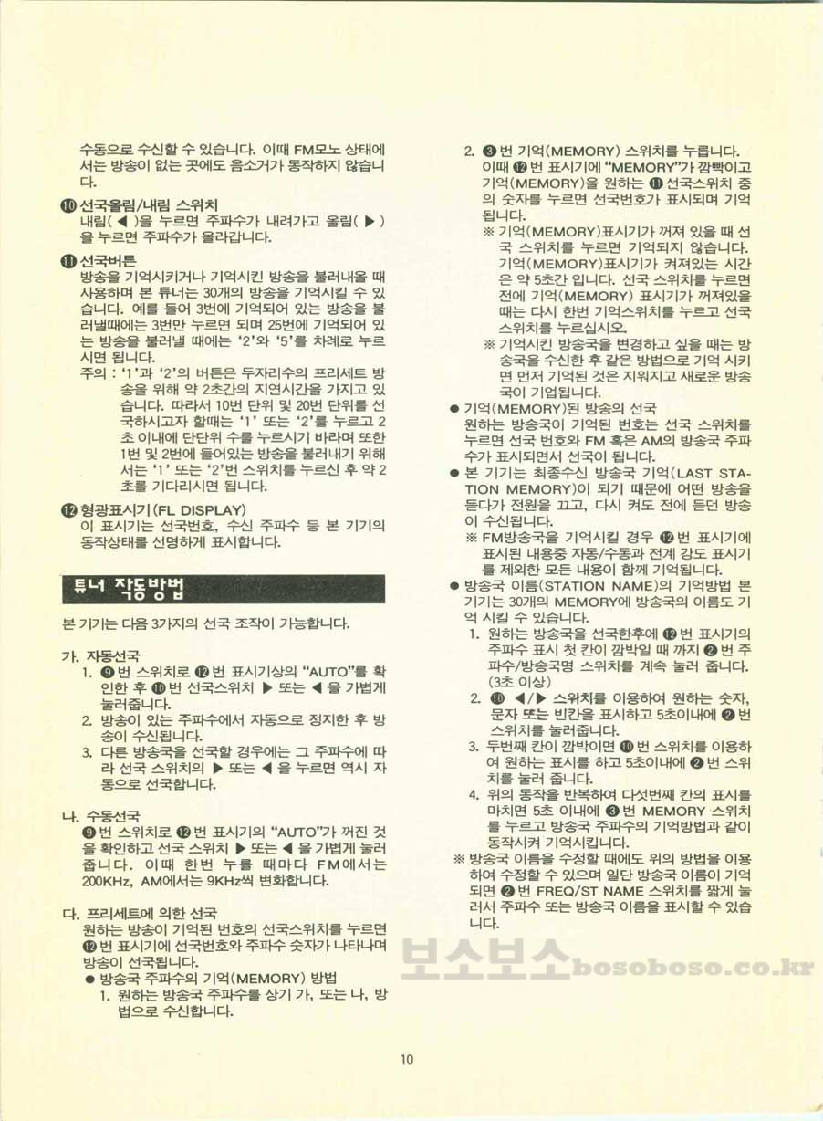 인켈 튜너 tx-3010c - 인켈사용설명서 - 보소보소