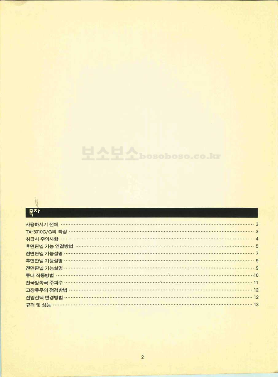 인켈 튜너 tx-3010c - 인켈사용설명서 - 보소보소