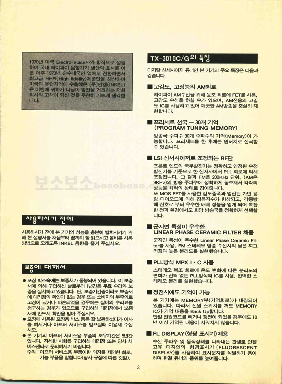 인켈 튜너 tx-3010c - 인켈사용설명서 - 보소보소