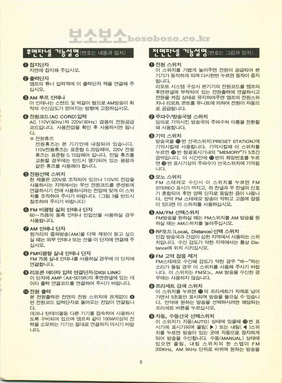 인켈 튜너 tx-3010c - 인켈사용설명서 - 보소보소