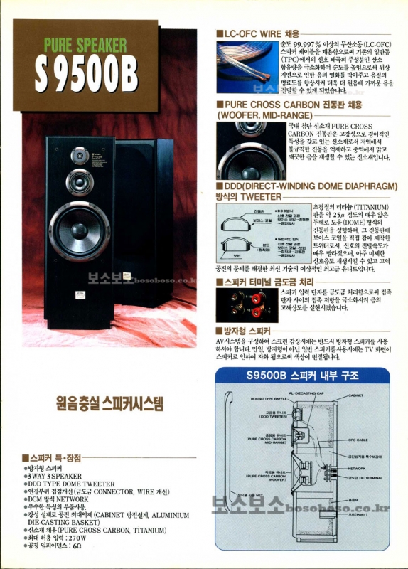 인켈 명기 S-9500B 스피커 - 보소장터 - 보소보소