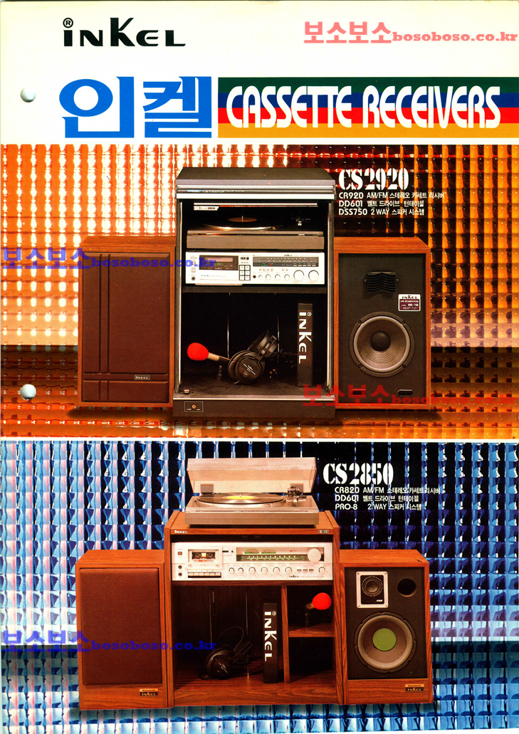 Inkel 인켈 CS2920 세트 - 카탈로그 - 보소보소