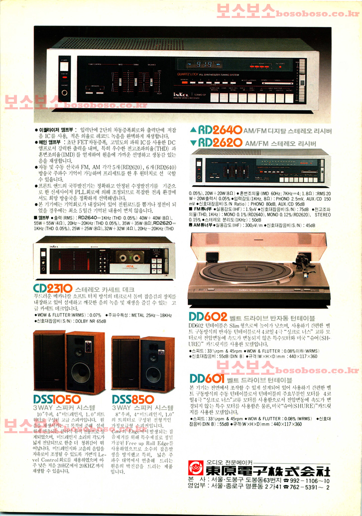 Inkel 인켈 DD602 반자동 턴테이블 - 카탈로그 - 보소보소