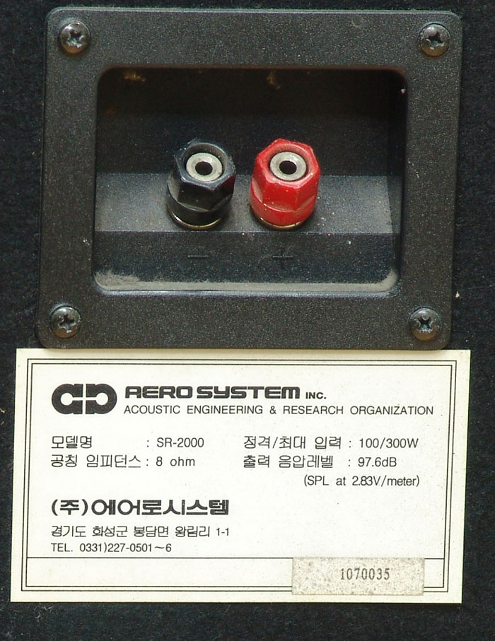에어로 시스템 SR-2000 스피커 - 업체장터 - 보소보소